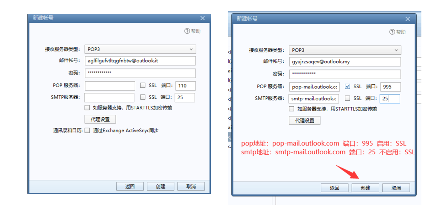 Foxmail里的smtp/pop设置教程